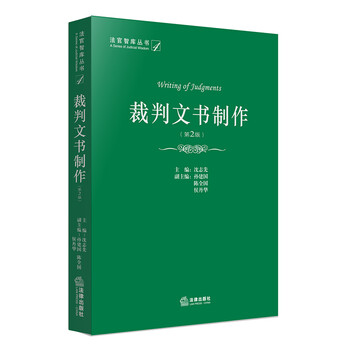 裁判文书制作(第2版)