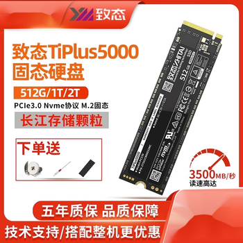 致态致钛TiPlus5000长江存储1T/512G/2T固态硬盘NVMe M.2 SSD 1TB 致态PC005 1T(带缓存)【图片 价格 品牌 报价】-京东