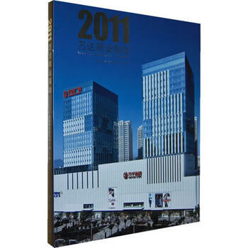 万达商业规划2011