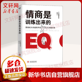 情商是训练出来的