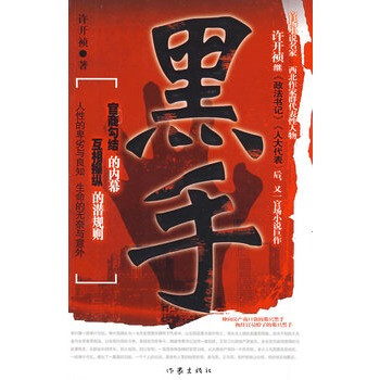 黑手【正版图书】
