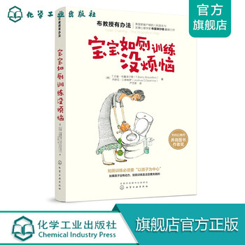 布教授有办法--宝宝如厕训练没烦恼