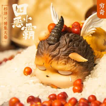 【博集天卷 】山海经Q版手办动漫二次元 观山海周边杉泽百鬼穷奇 饕餮 混沌 梼杌四小恶霸国潮手办文创 穷奇