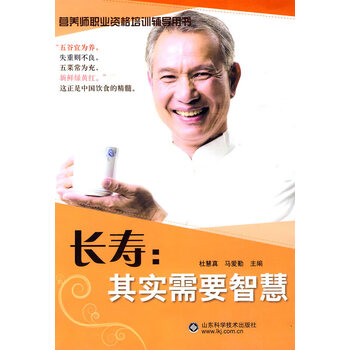 长寿:其实需要智慧