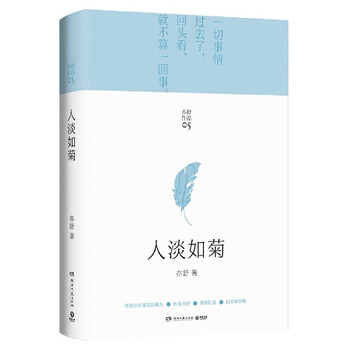 人淡如菊(精)