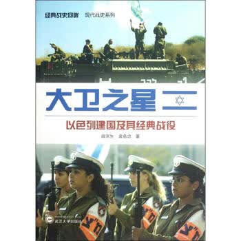 大卫之星 