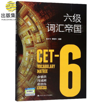 六级词汇帝国