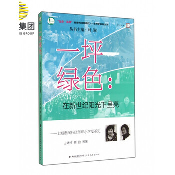 一坪绿色--在新世纪阳光下呈亮/梦山书系