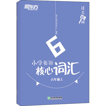 小学英语核心词汇 6年级上