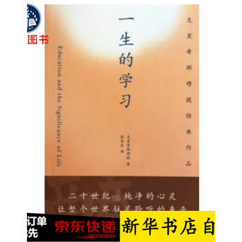 一生的学习(克里希那穆提经典作品)