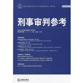 刑事审判参考