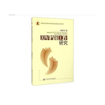 美军档案工作研究（附读书札记）