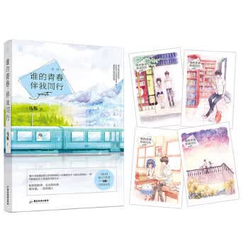 谁的青春伴我同行