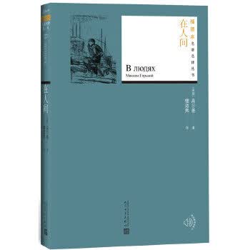 在人间【正版图书】