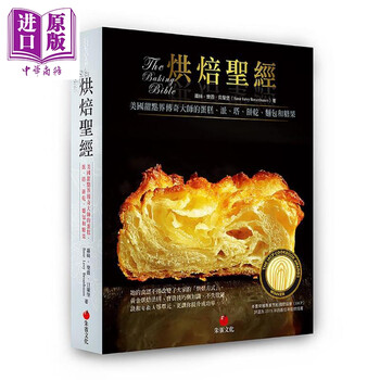 烘焙*经 港台原版 萝丝 乐薇 贝兰堡 朱雀