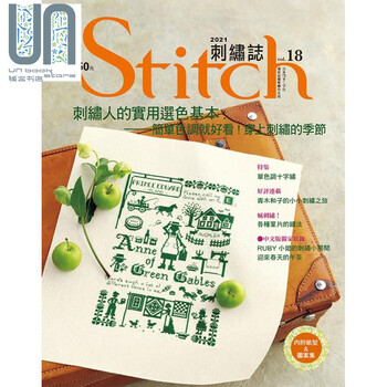 Stitch刺绣志18 刺绣人的实用选色基本 简单色调就好看 穿上刺绣的季节 港台原版 雅书堂 手作