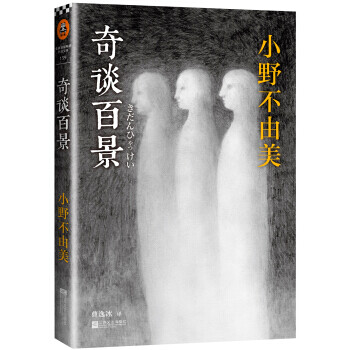 奇谈百景【正版图书，放心下单】