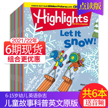 【点读版/送音频】Highlights for Children 特惠打包/订购 美国版少儿育儿读物 6期（21年11+22年1-5月）
