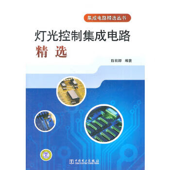 灯光控制集成电路精选