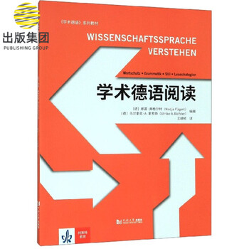学术德语阅读(学术德语系列教材)