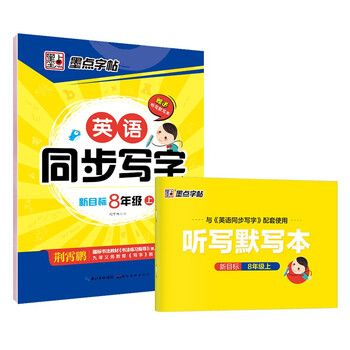 墨点字帖 八年级字帖上册英语同步练字帖初中生练字英文字帖 新目标英语字帖意大利斜体中学生练字寒假作业初中