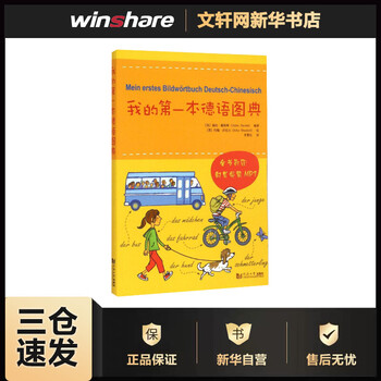 我的第一本德语图典