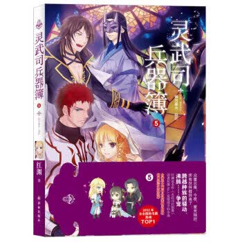 灵武司兵器簿5-银河星光·灿烂