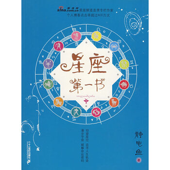 星座书【正版图书，售后无忧】