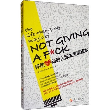 怦然心动的人际关系清理术