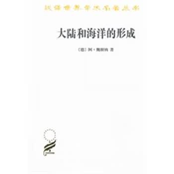 大陆和海洋的形成