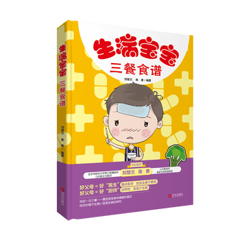 包邮：生病宝宝三餐食谱家教  图书