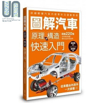 图解汽车原理与构造 快速入门 周晓飞 枫叶社