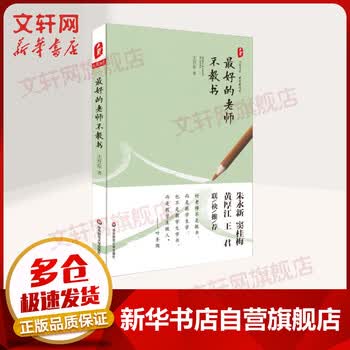 最好的老师不教书