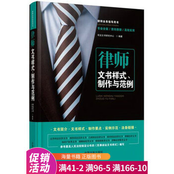 律师文书样式、制作与范例