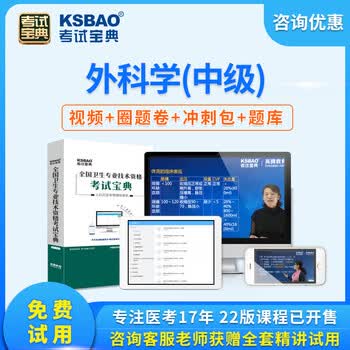 2022普通外科学主治医师考试中医外科学中级职称考试宝典题库视频 中医外科学(325) 题库班