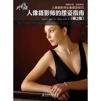 人像摄影师的摆姿指南