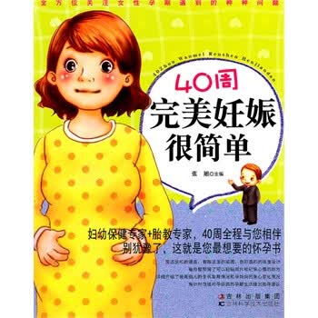 40周妊娠很简单  30386