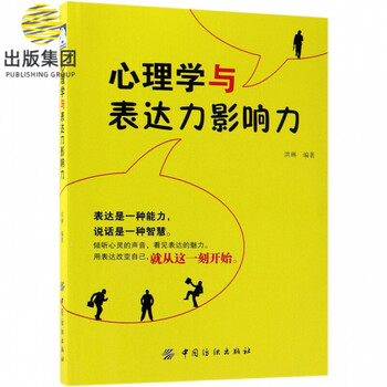 心理学与表达力影响力