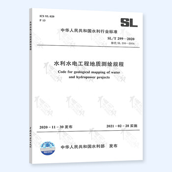 2021年新标准 SL/T 299-2020 水利水电工程地质测绘规程2021年02月28日实施