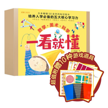 一看就懂的益智游戏绘本 数学 美术 科学（套装共6册）