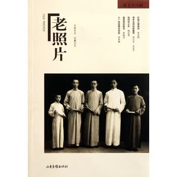 老照片(第78辑)