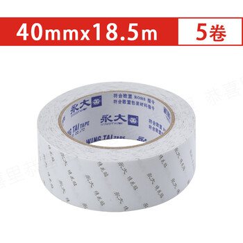 永大wingtai双面胶绣花贴强粘特薄高粘油胶整筒规格可选正品 （40mm*20y）5卷/筒 绣花贴