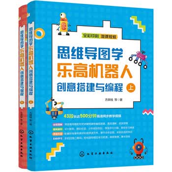 思维导图学乐高机器人创意搭建与编程