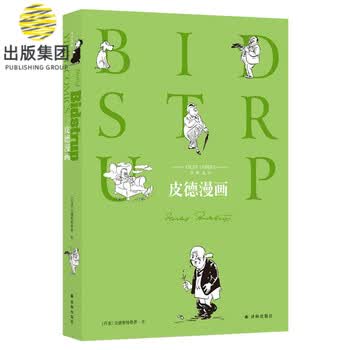 皮德漫画/译林漫画