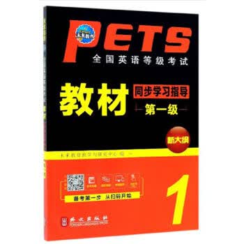 全国英语等级考试【正版图书】