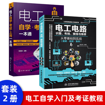 电工电路识图、布线、接线与维修从零基础到实战（图解·视频·案例）
