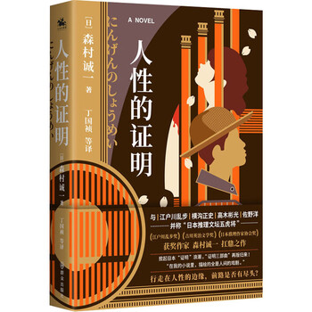 人性的证明 图书