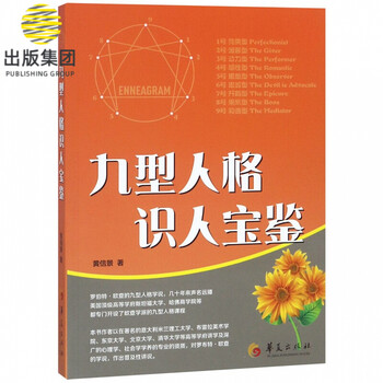 九型人格识人宝鉴
