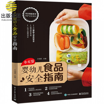 0-6岁婴幼儿食品安全指南
