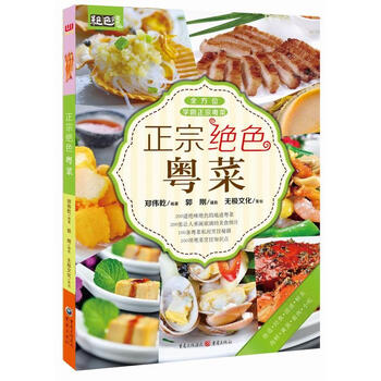 正宗绝色粤菜【正版图书，放心下单】